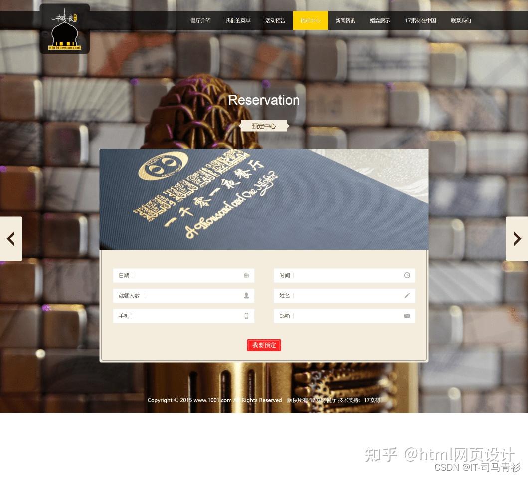 Web网页设计期末课程大作业：美食餐饮文化主题网站设计——html Css Javascript美食餐厅网站设计与实现 11页面 知乎