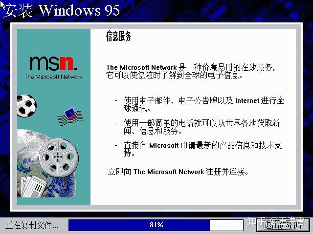 2021 年体验 24 年前的 Windows 95 OSR2 - 知乎