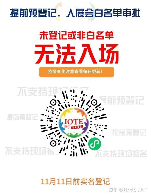 倒计时6天，一键Get IOTE 2022高效逛展秘籍 - 知乎