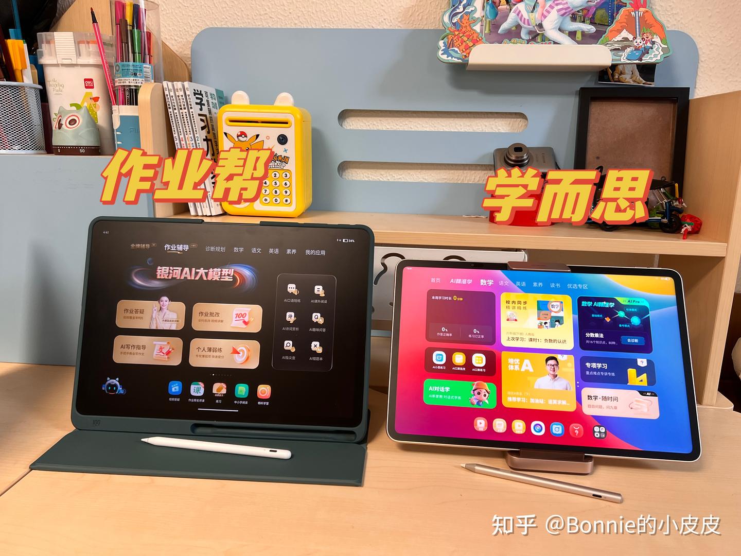 2024学习机挑选最新指南-作业帮学习机与学而思学习机实测对比，快看看到底哪款适合你！ - 知乎