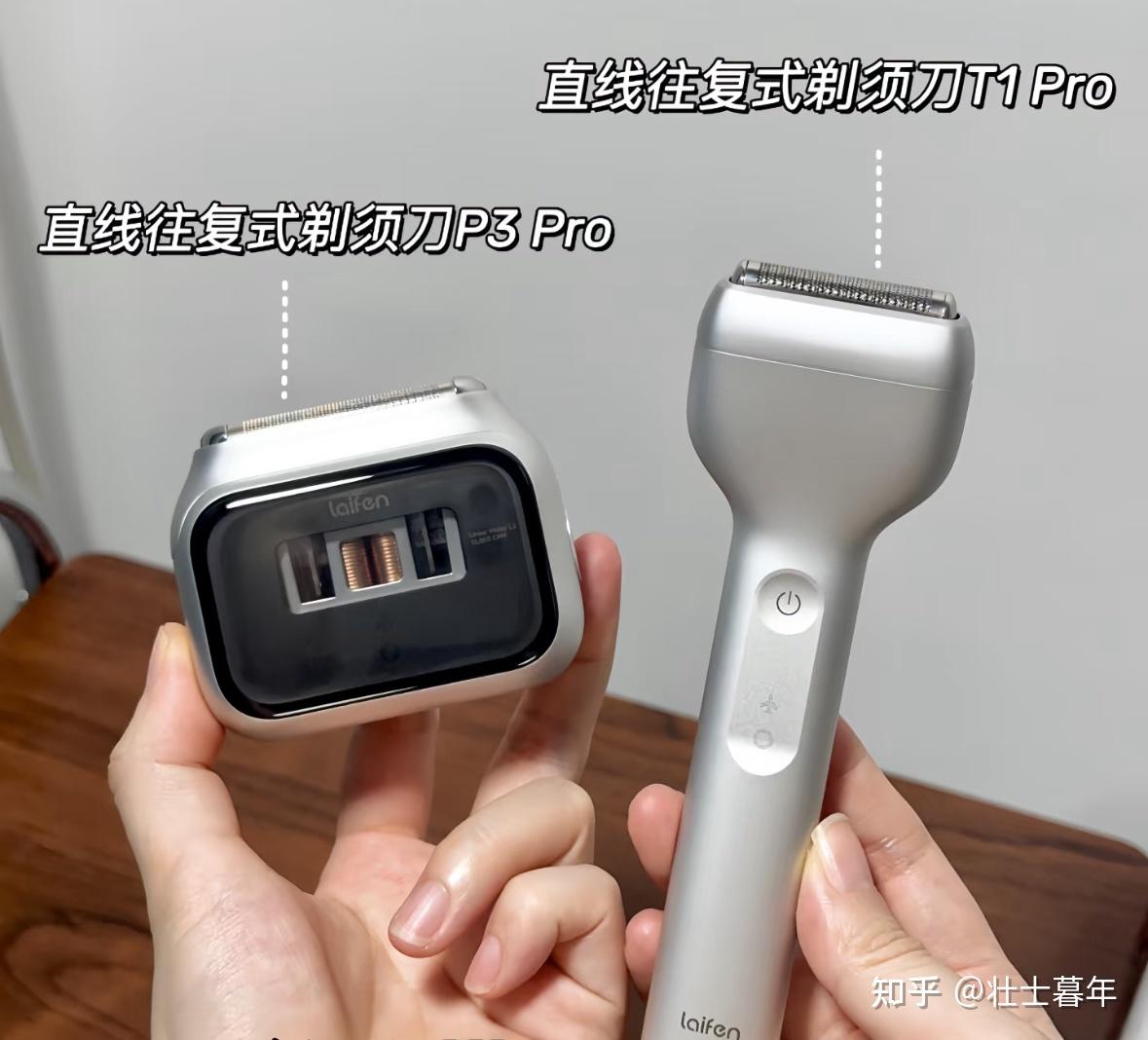 最近风很大的徕芬剃须刀值得入手吗？徕芬T1 Pro和徕芬P3 Pro到底怎么选？这篇文章告诉你答案！ - 知乎