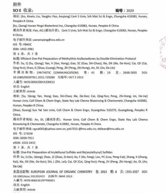 sci、ei检索证明 - 知乎