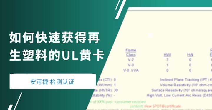 如何快速获得再生塑料的UL黄卡 - 知乎
