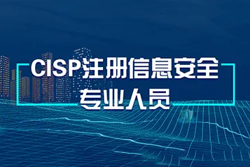 CISP认证介绍（2022年最全版） - 知乎