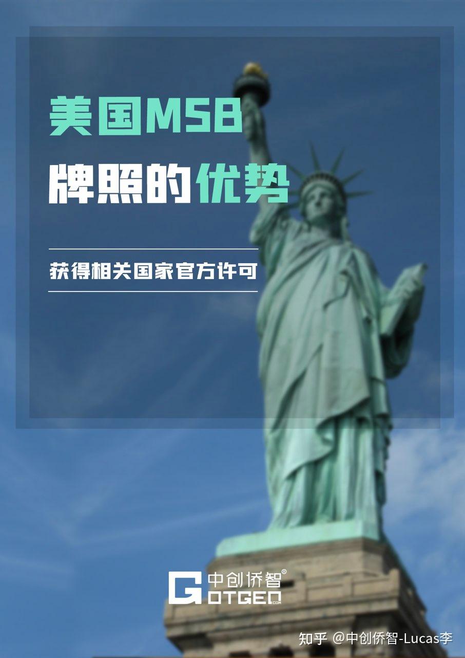 美国MSB牌照的优势 - 知乎