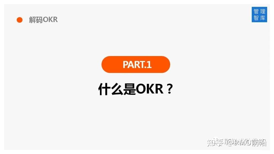 最简洁的OKR精华内容，一文搞懂OKR - 知乎