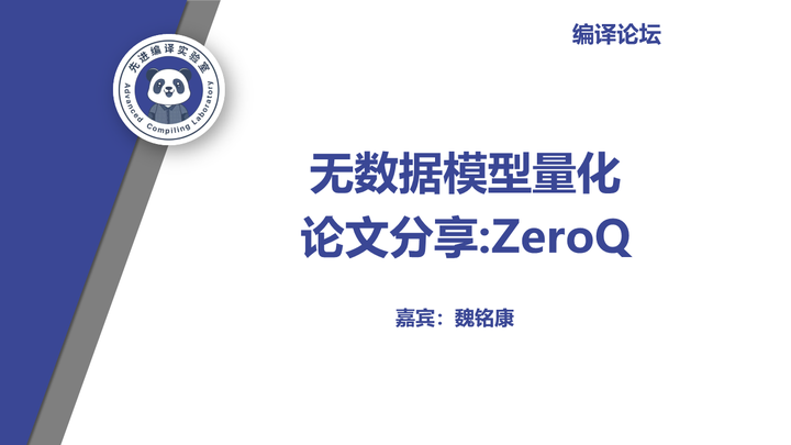 无数据模型量化论文分享：ZeroQ - 知乎