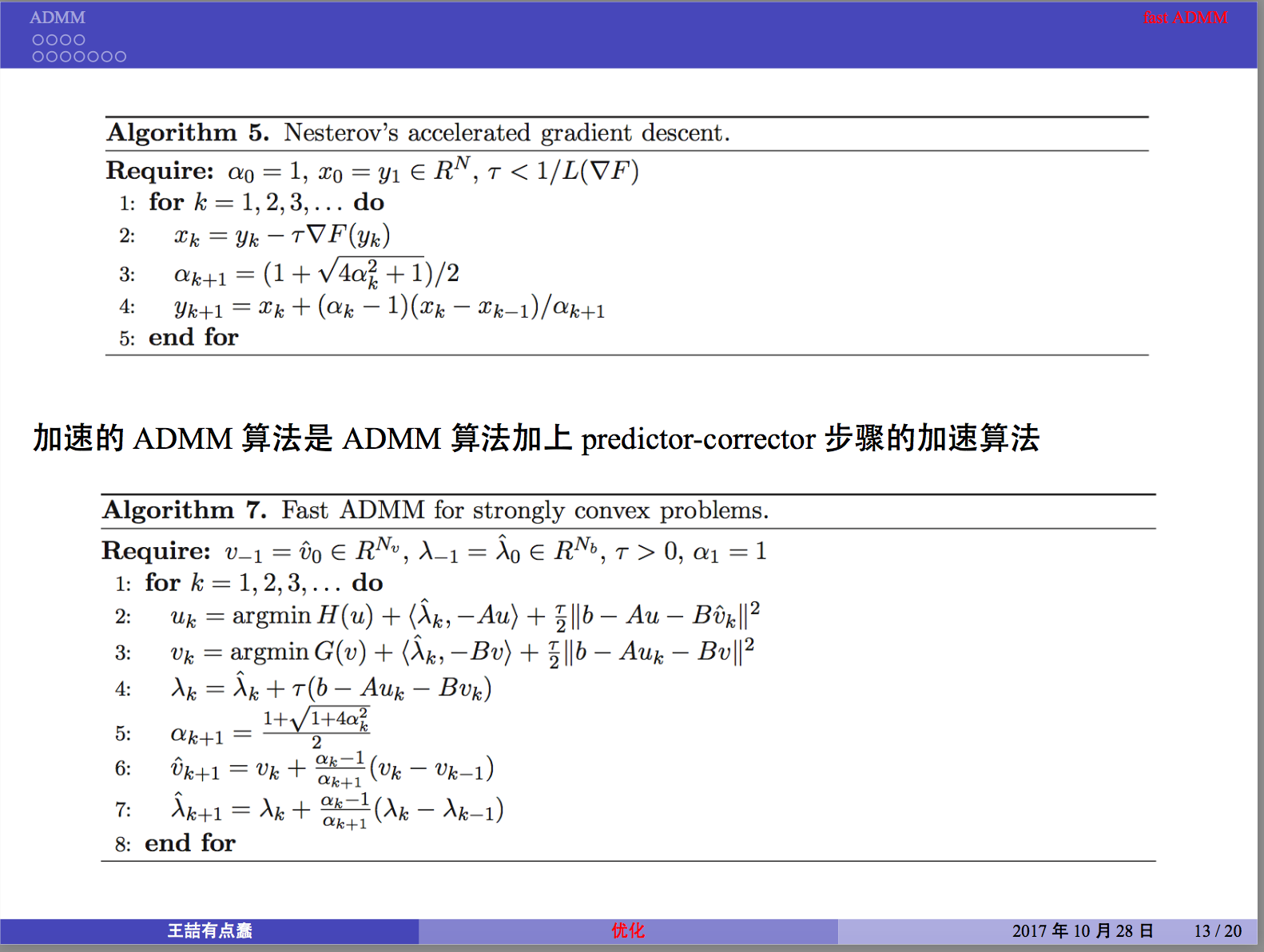 ADMM和Fast ADMM - 知乎