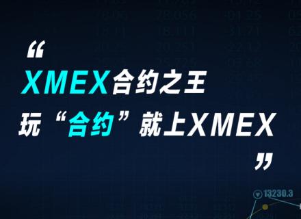 XMEX-全球交易领跑者平台概述 - 知乎