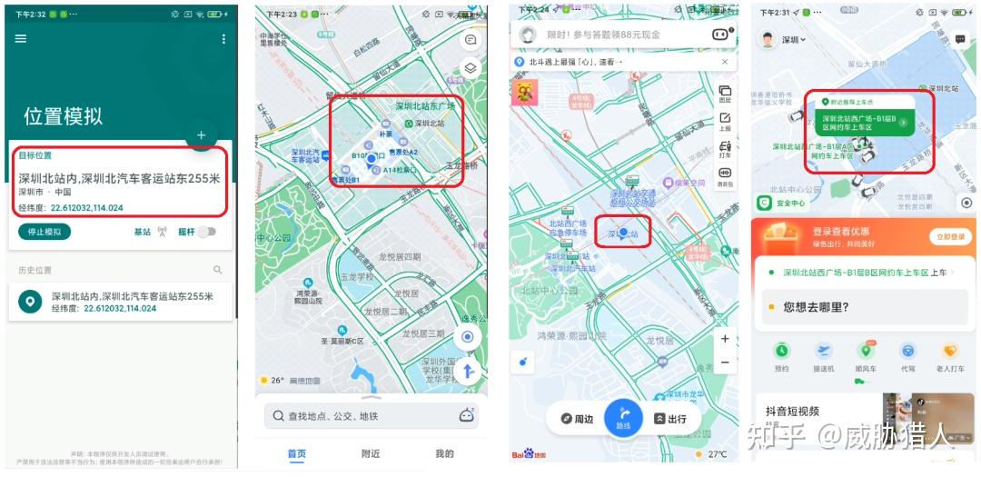 轻松篡改定位？Fake Location改定位工具原理分析及处置建议 - 知乎
