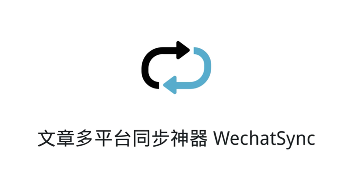 文章多平台同步工具：WechatSync - 知乎