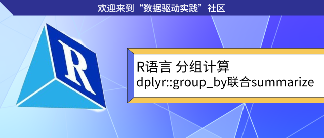 R语言 分组计算，不止group_by - 知乎