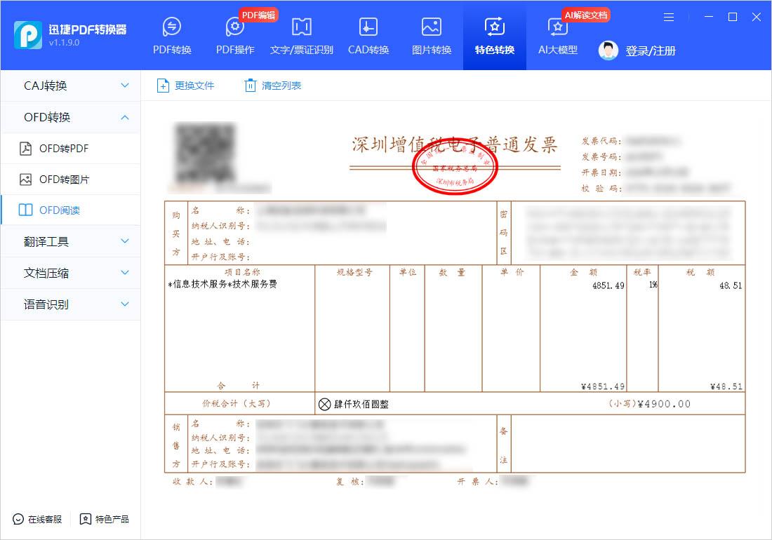 ofd文件如何打开？分享4种简单明了的方法 - 知乎