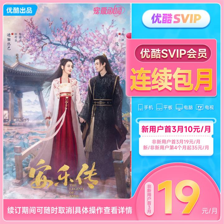 优酷vip和svip有什么区别？优酷vip可以同时登录几个设备？优酷vip多少钱？优酷会员哪里买便宜划算？