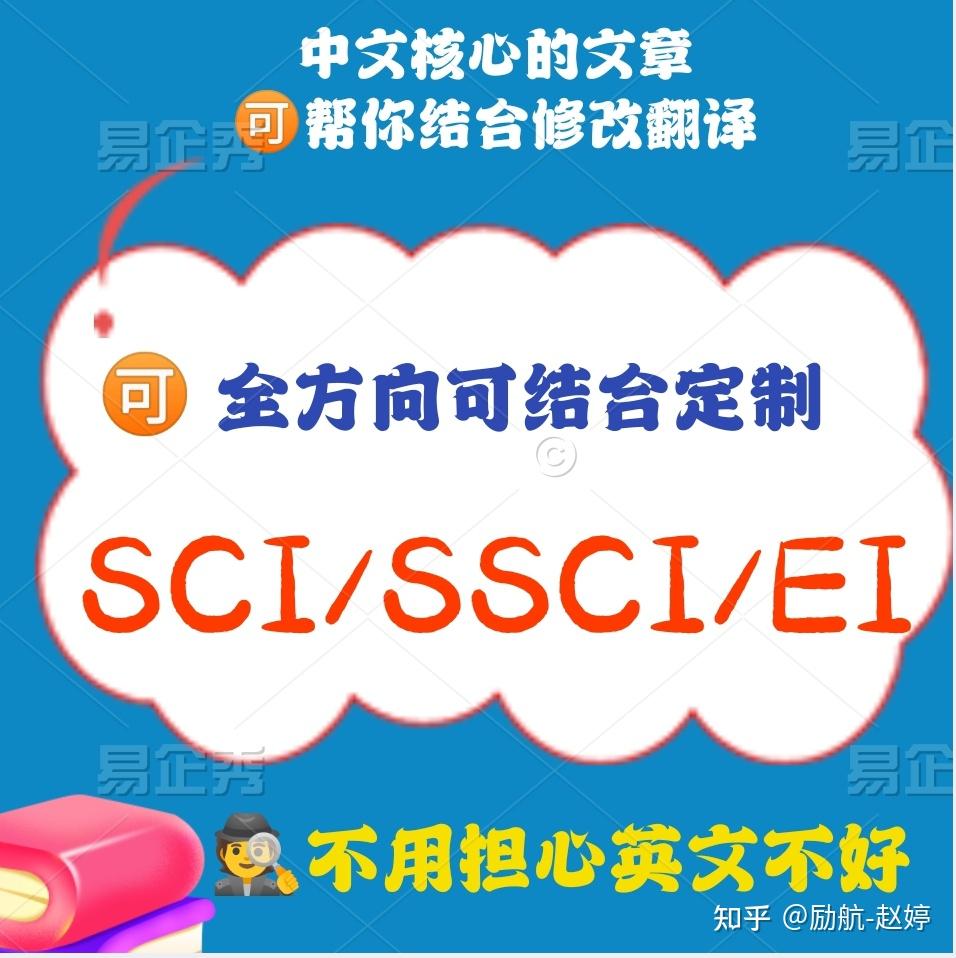 SCI、ssci、EI国际核心论文选题 - 知乎