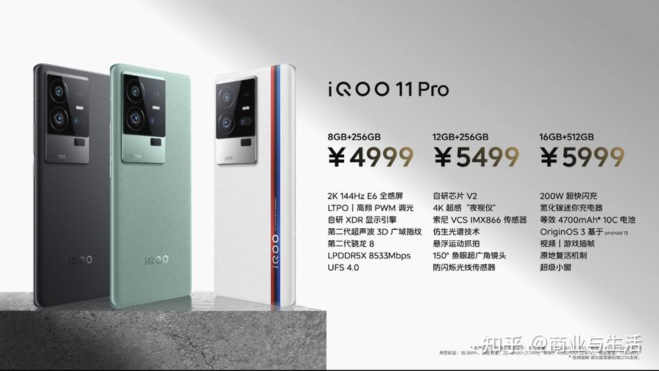 3799起！iQOO 11系列正式发布，2K E6 144Hz全感屏+骁龙8 Gen2 - 知乎
