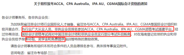 注协公布！CPA可以多拿4个证！ - 知乎