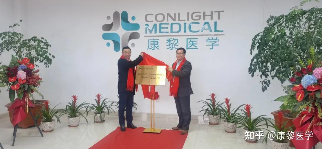 Quanterix与康黎医学共建示范实验室，共同开拓Simoa技术在神经健康领域的应用 - 知乎