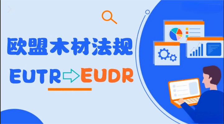 EUDR认证与EUTR标准在国际贸易中的差异 - 知乎