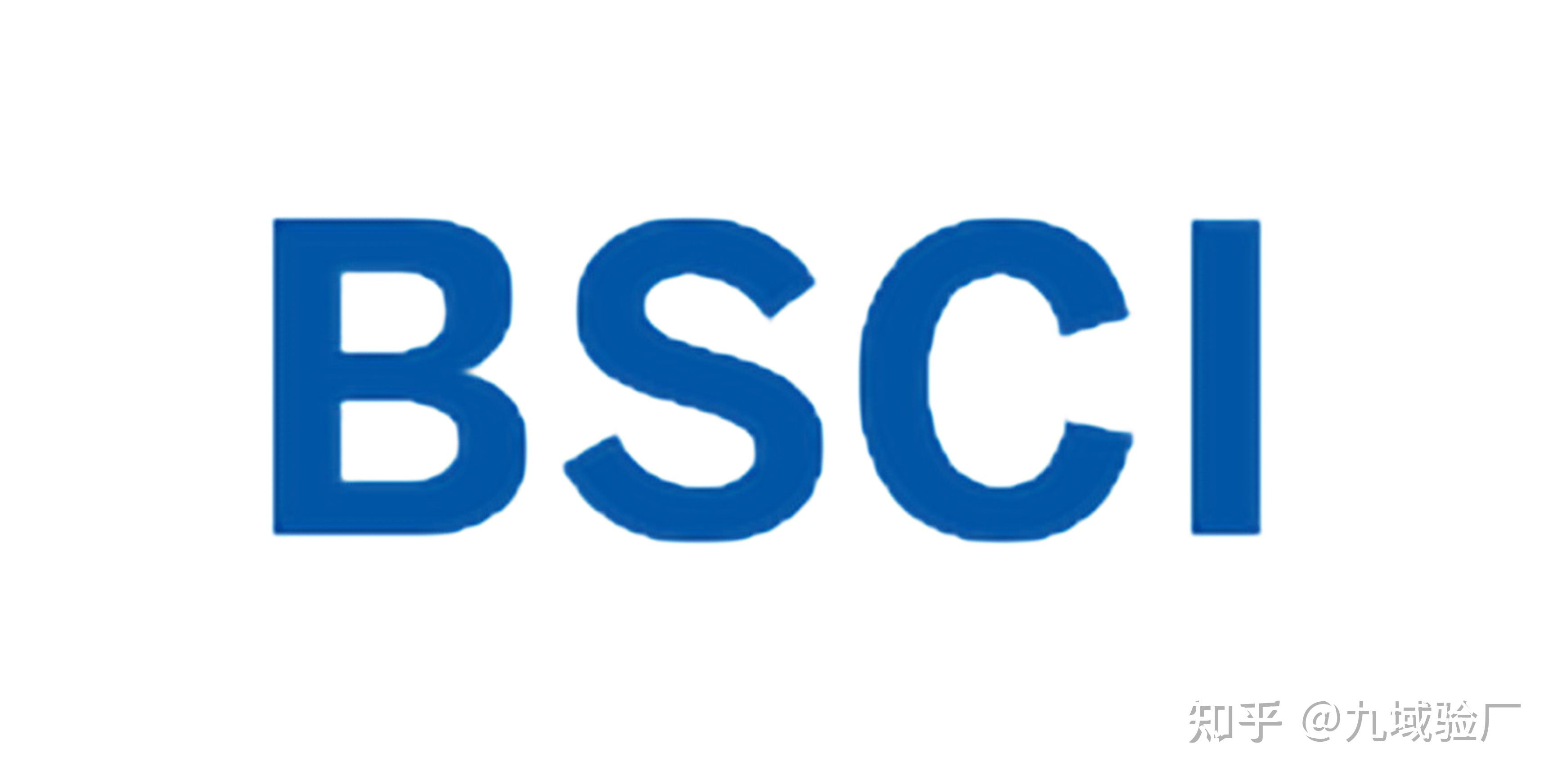 BSCI验厂标准、认证流程及审核费用全面解析 - 知乎
