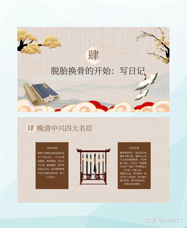 曾国藩传知识分享ppt 知乎
