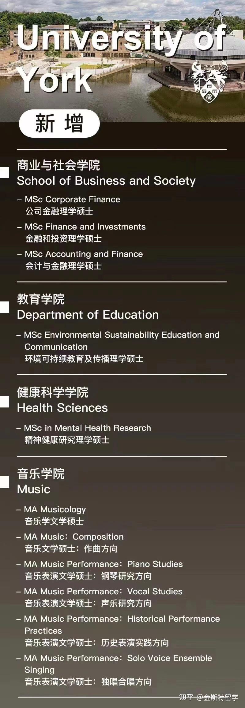 University York 新增硕士专业🎉 - 知乎