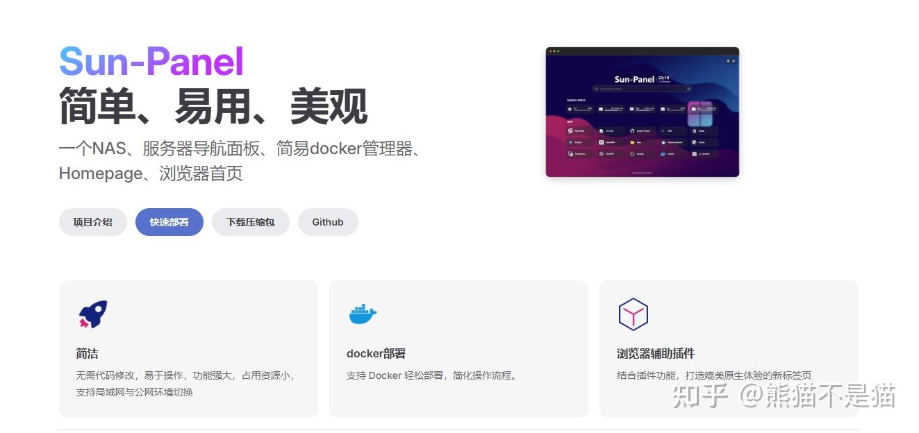 默认导航页OUT！用Sun-Panel-Helper打造你的专属NAS美学 - 知乎