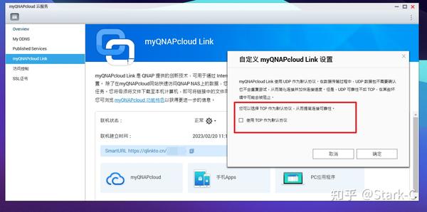没有公网又如何？威联通自带myQNAPcloud远程访问服务一样满速“狂飙” - 知乎