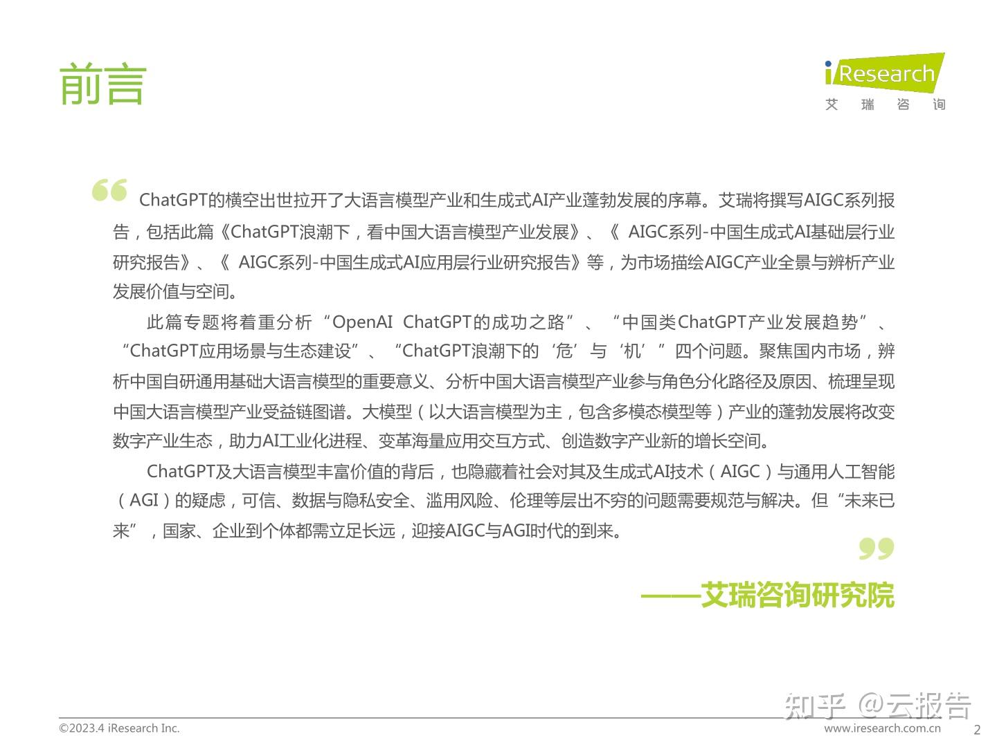 Chatgpt浪潮下,看中国大语言模型产业发展 知乎