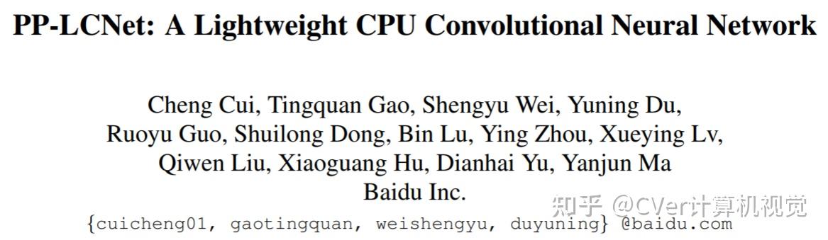 快到起飞！PP-LCNet在CPU上让模型起飞，精度提升且比MobileNetV3快3倍！ - 知乎