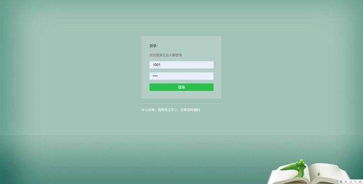 基于ssm的企业人事人员管理系统 知乎 