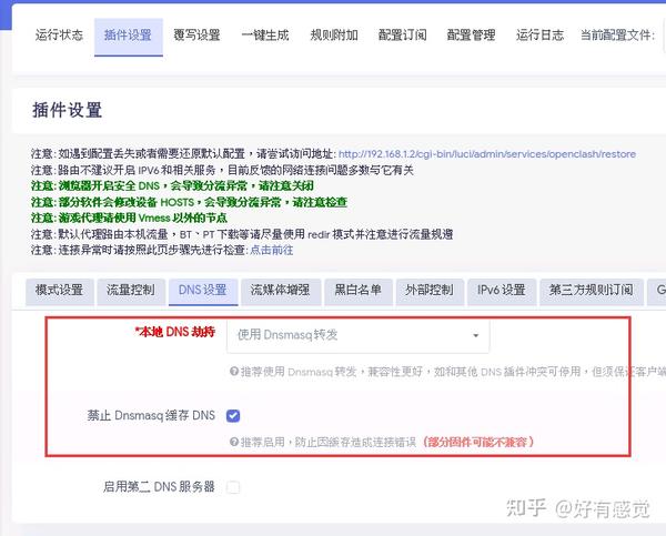 OpenClash+SmartDNS在旁路由场景下的配置 - 知乎