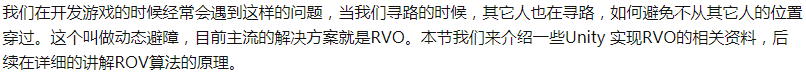 Unity RVO动态避障实战系列 ： RVO动态避障技术方案介绍 - 知乎