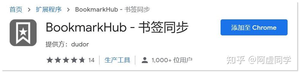 花一星期折腾后，我劝你好好考虑下书签同步这个问题 - 知乎