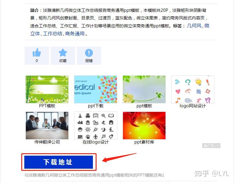 很多说免费的下载都要付费，请问真正免费的ppt模板软件有吗？ - 知乎