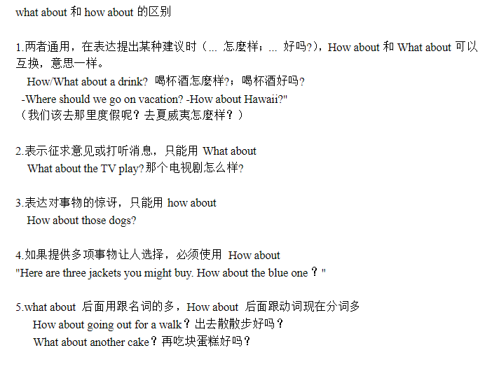 what about和how about的区别？ - 知乎