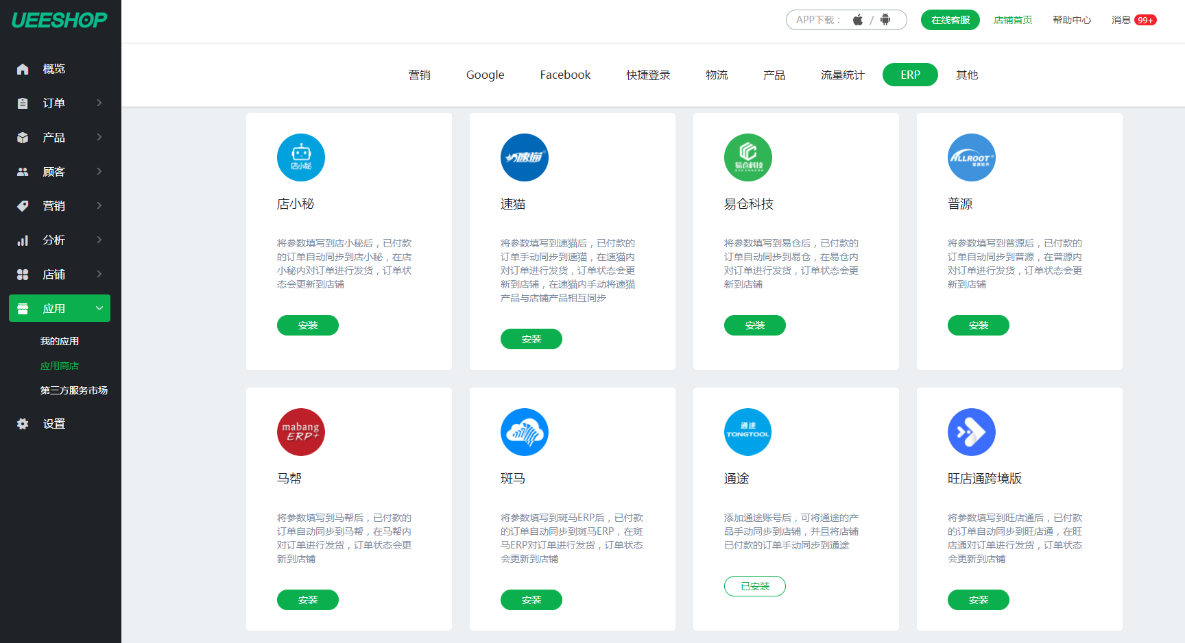 旺店通跨境版ERP正式上线Ueeshop独立站应用商城 - 知乎