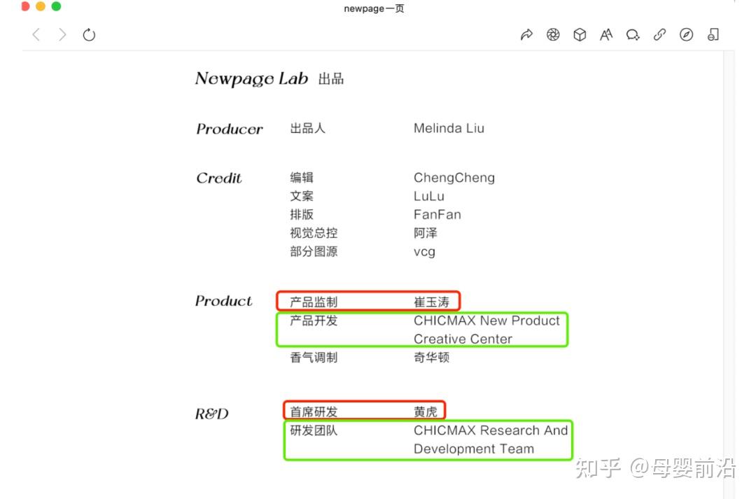 起底newpage一页儿童洗护：医研共创是营销噱头还是真有料？ - 知乎
