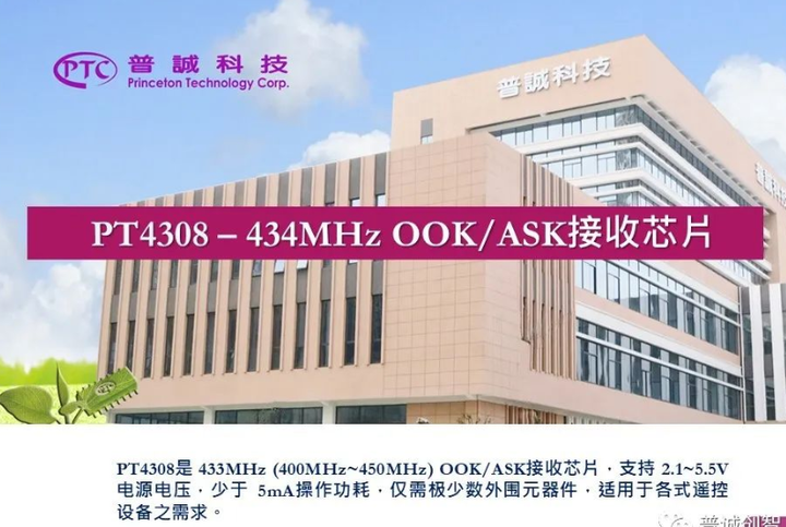 普诚PT4308/PT4306，433MHz OOK/ASK接收芯片 - 知乎