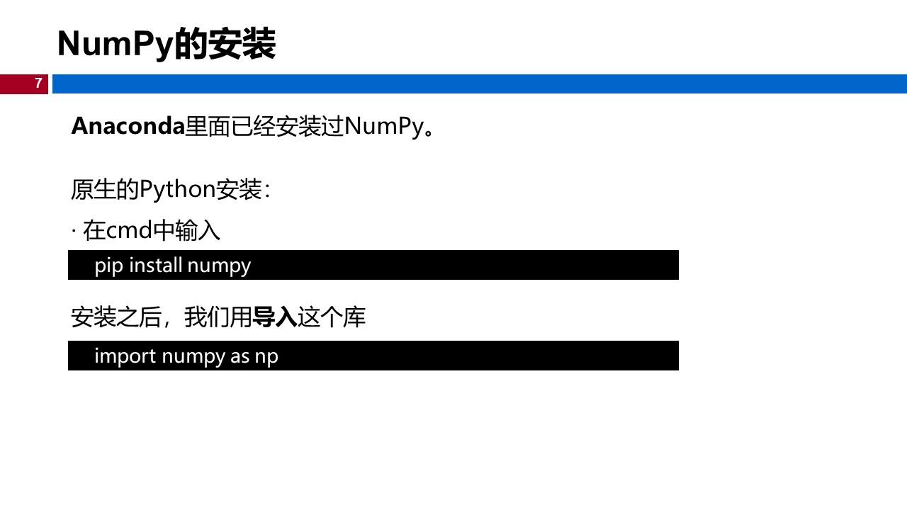 机器学习-NumPy使用总结.pptx - 知乎