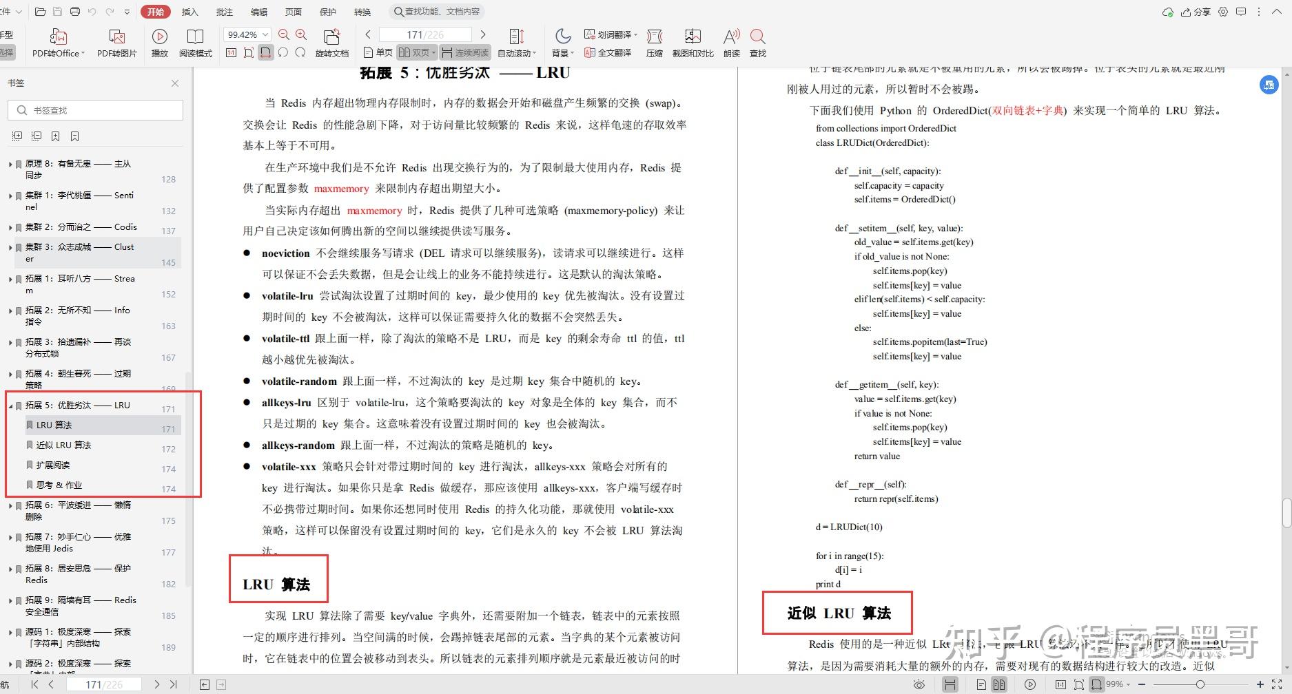 阿里云大神亲码“redis深度笔记”，废话不多说，全是精华 知乎 