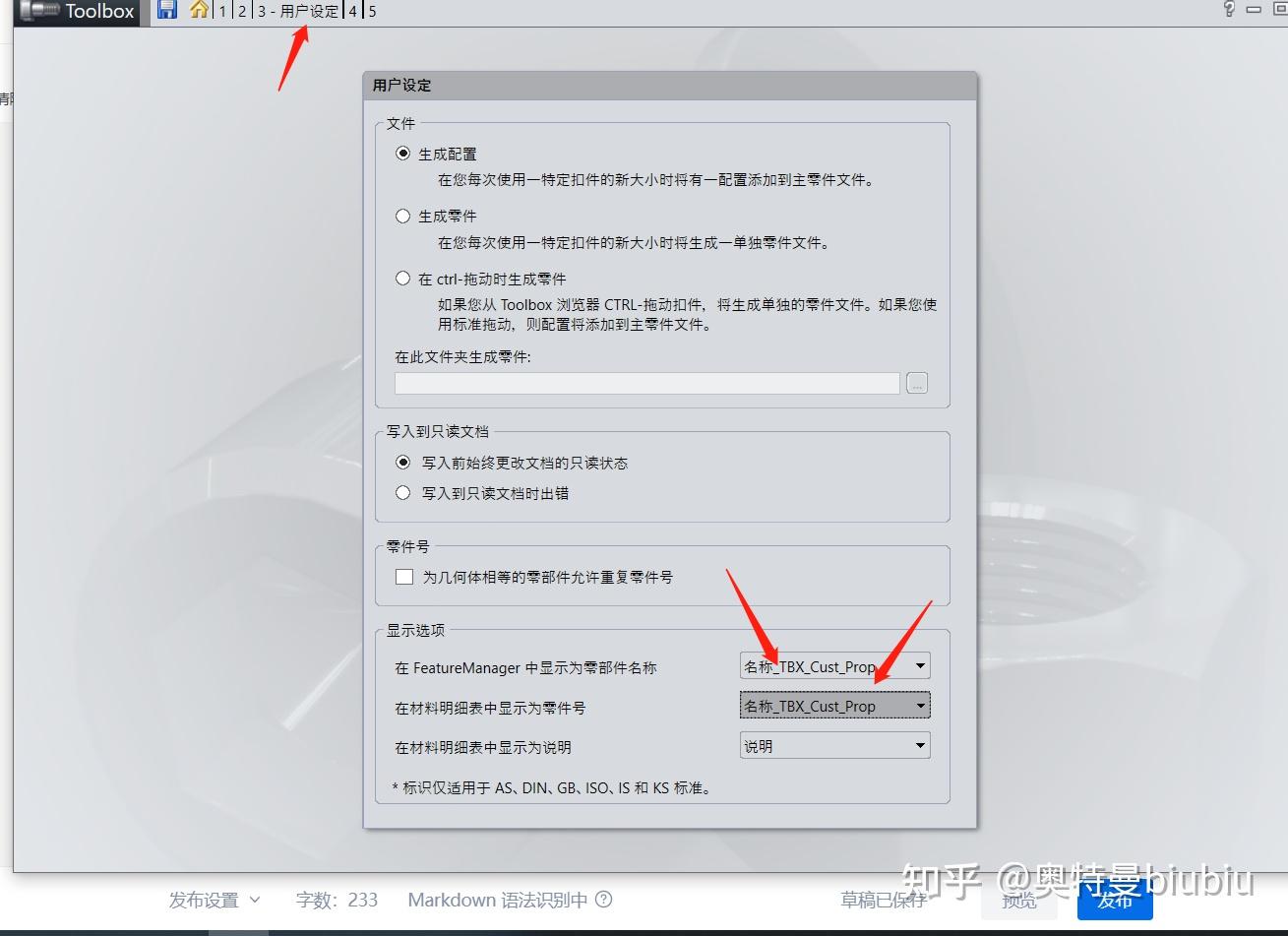 【SW技巧】如何自定义国标toolbox - 知乎