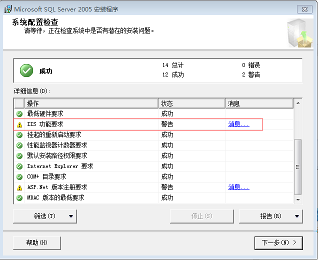 安装sql Server 2005出现iis功能要求警告解决方案 知乎