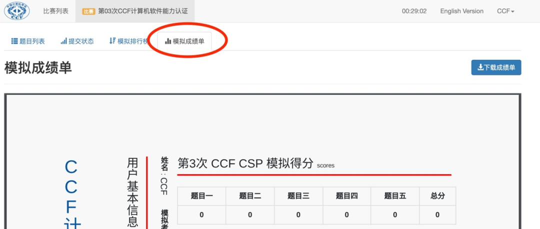 CCF CSP认证考试新模拟系统开放 | CSP37 - 知乎