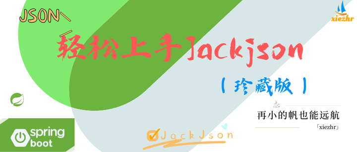 轻松上手Jackjson（珍藏版） - 知乎
