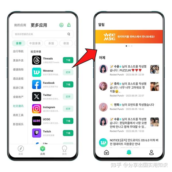 Weverse：与偶像亲密互动的追星利器 - 知乎