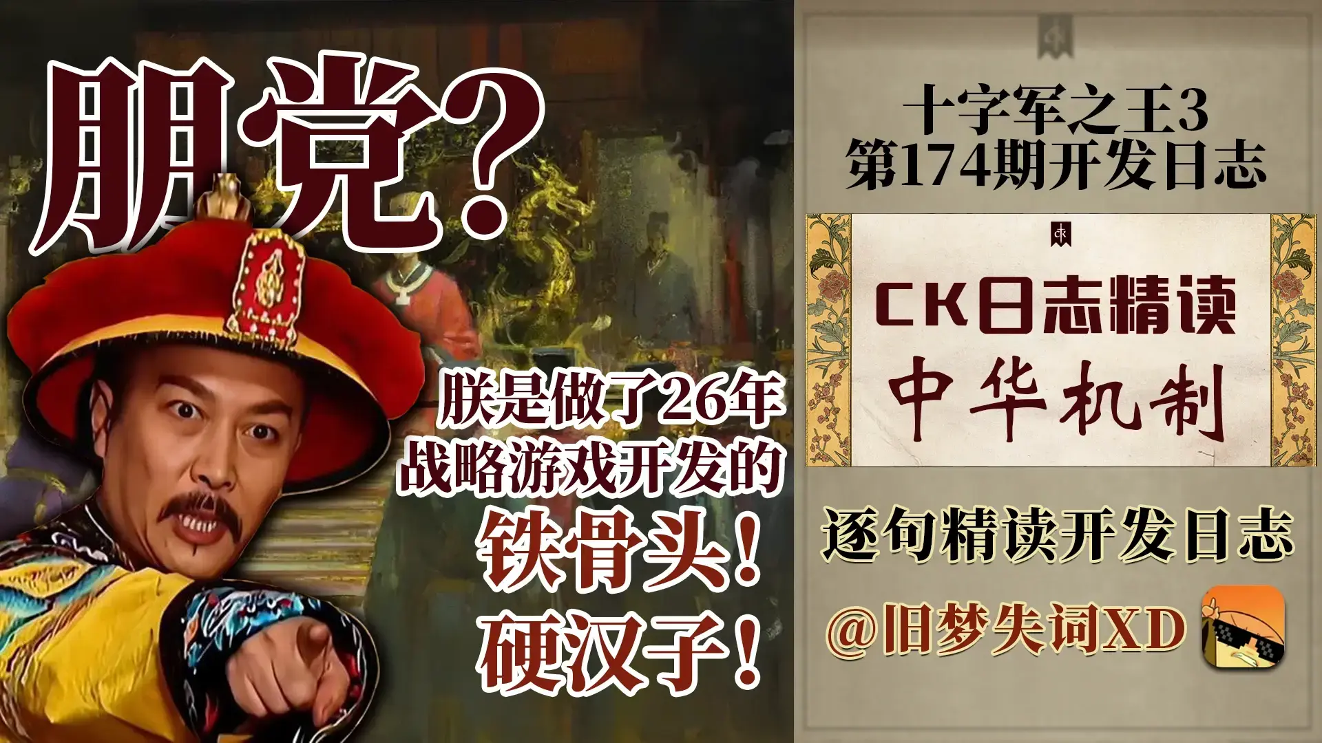 【旧梦精读】逐句解读中华机制 十字军之王3 ck3 弟174期开发日志 - 知乎