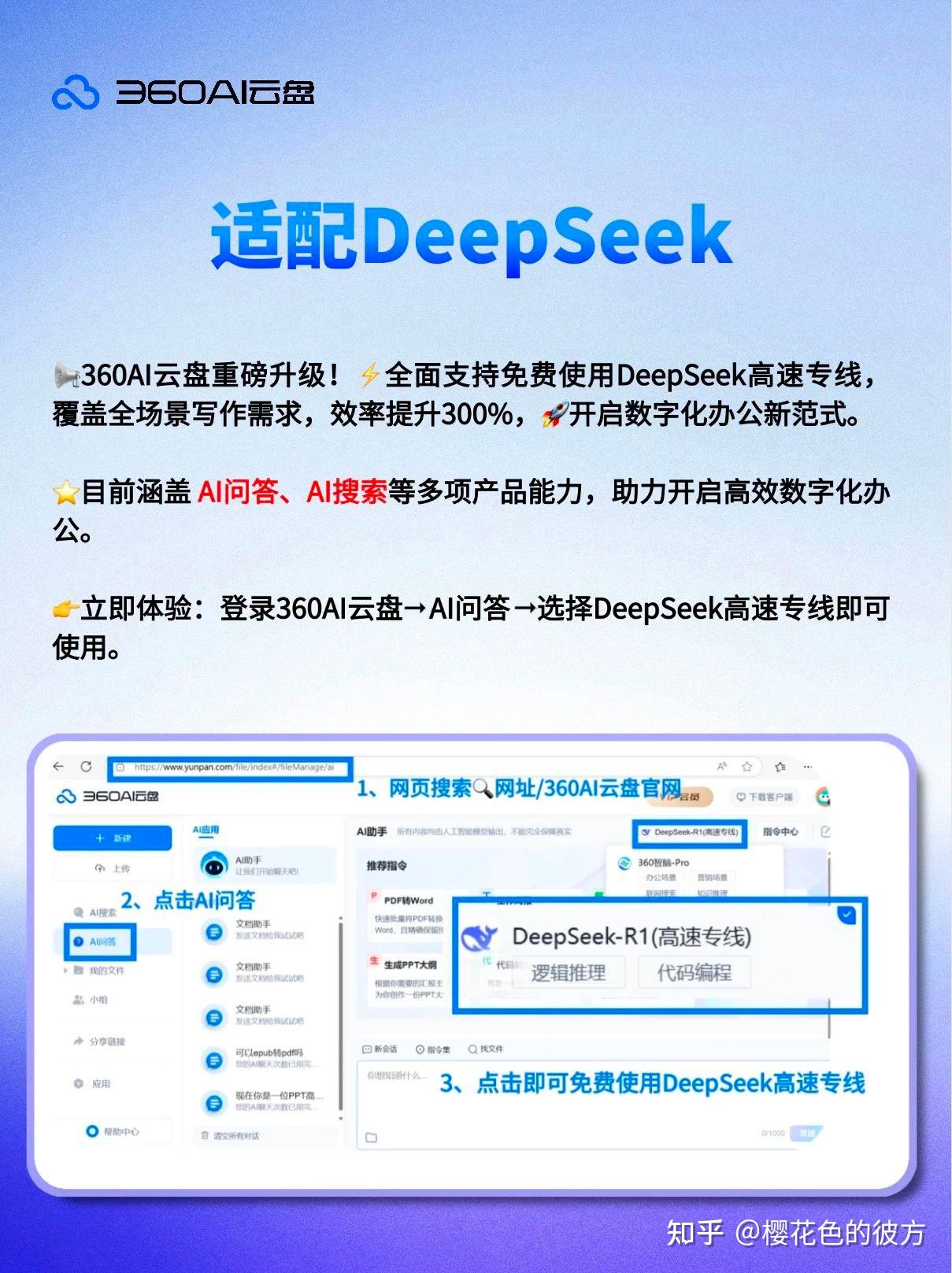 「360产品全面接入DeepSeek-R1大模型」——纳米AI搜索创作工具升级 - 知乎