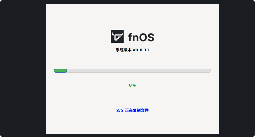 手把手教你在VMware虚拟机部署飞牛私有云fnOS - 知乎