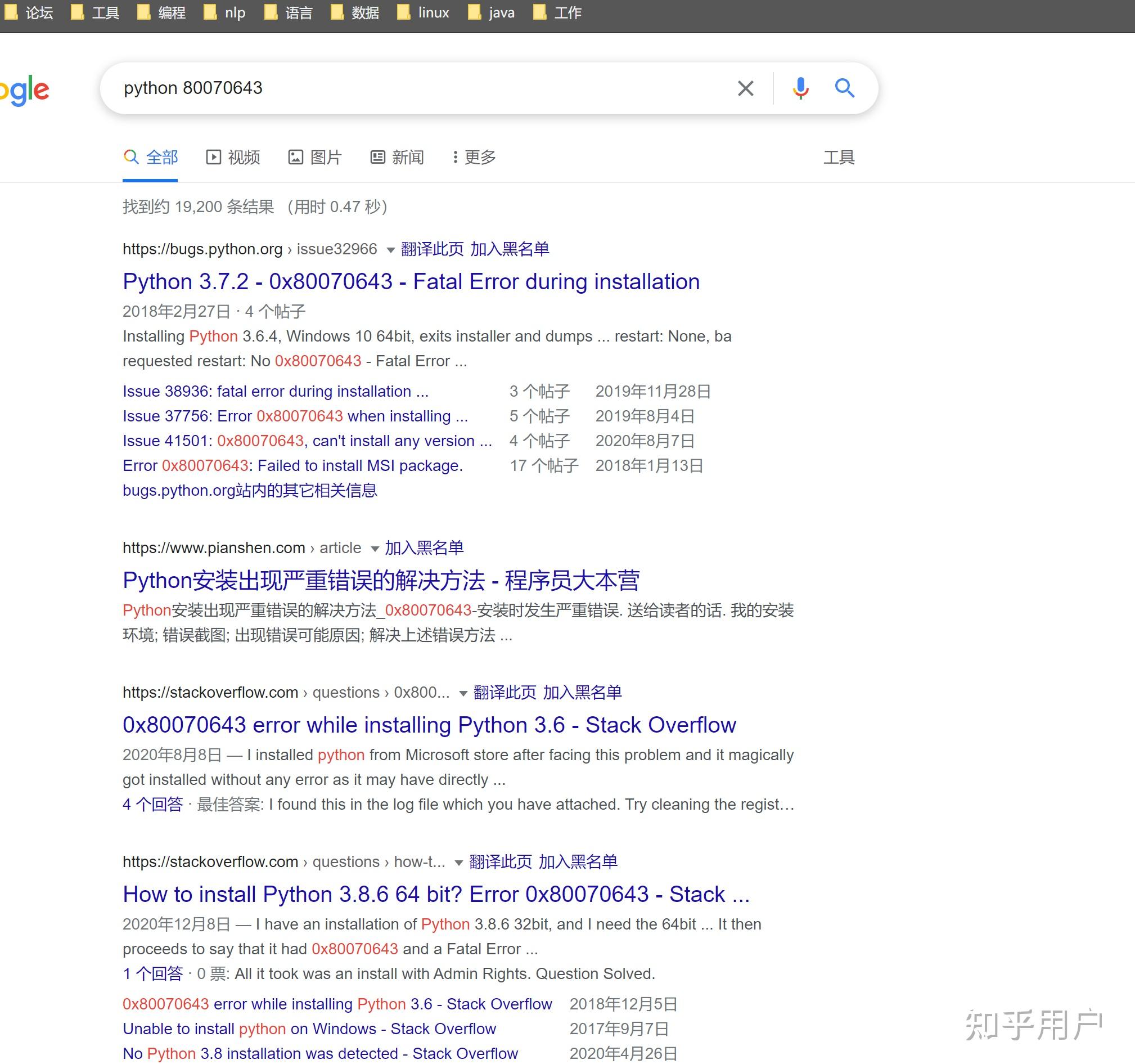安装python时出现这种情况该怎么解决呀,求大佬能帮下忙 知乎